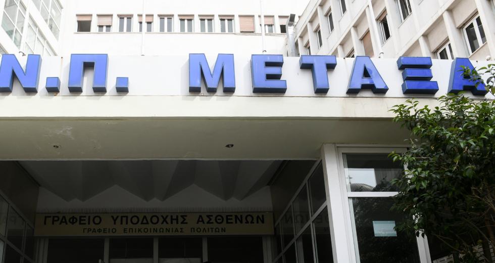 ΝΟΣΟΚΟΜΕΙΟ ΜΕΤΑΞΑ | Ygeia50plus