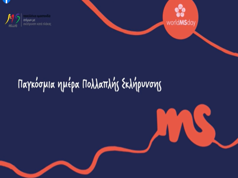 σκληρυνση κατα πλακας | Ygeia50plus