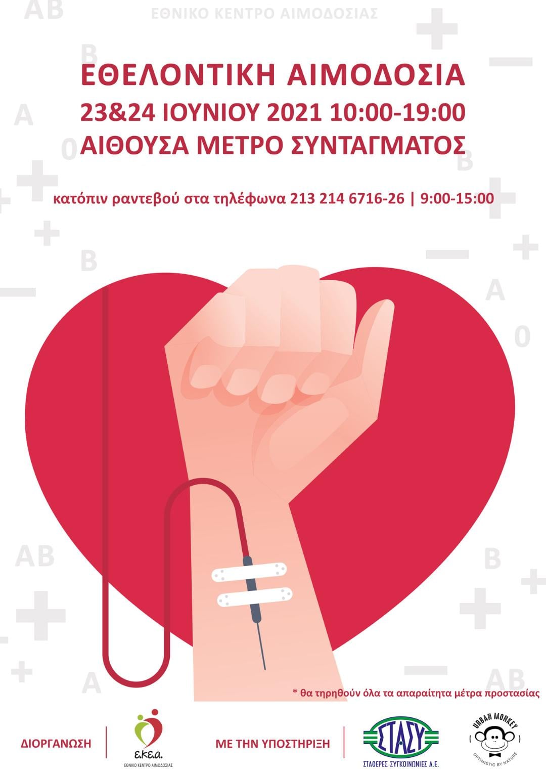 συνταγμα23ιουνιου | Ygeia50plus