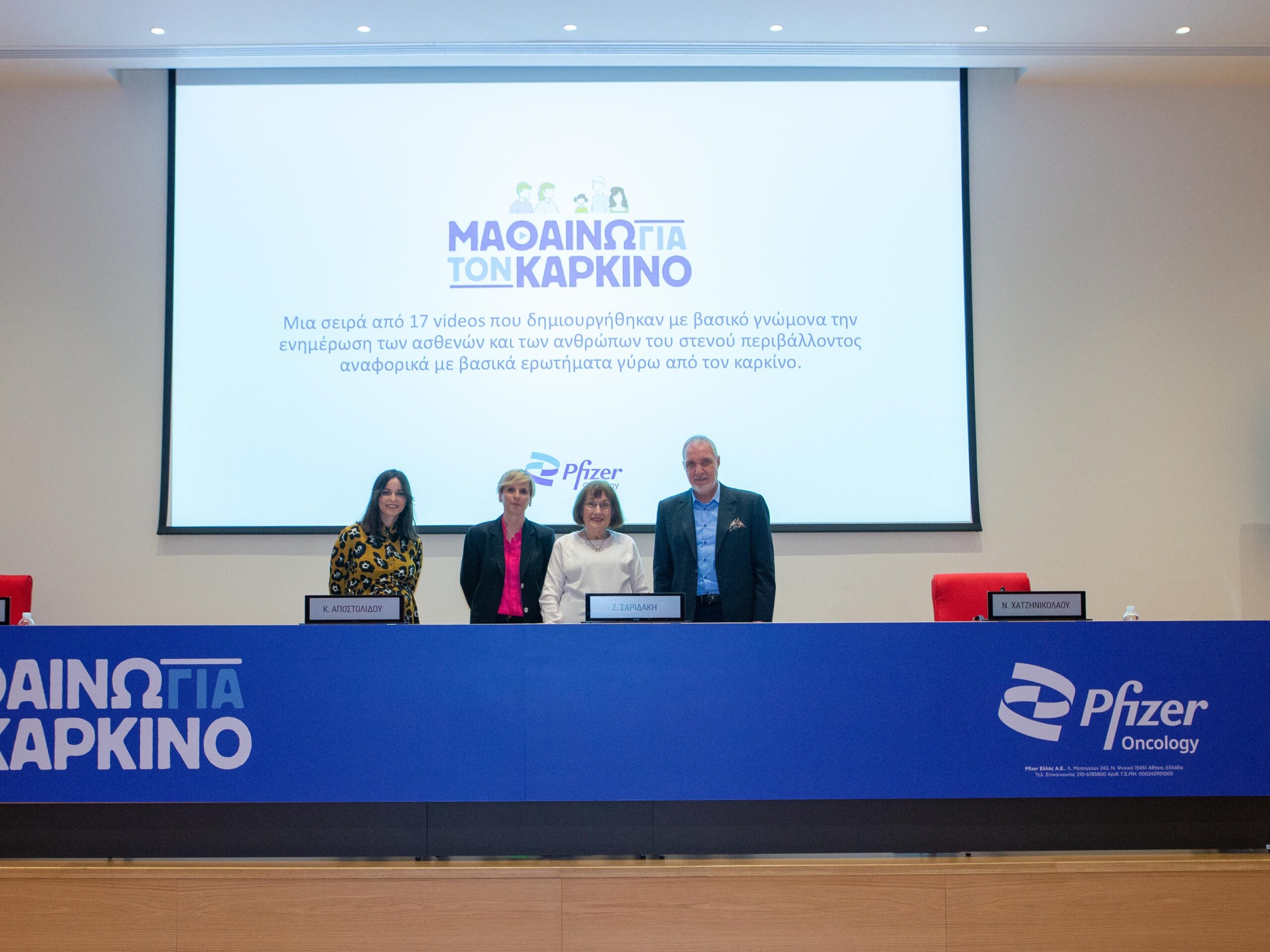 Νέα πρωτοβουλία της Pfizer Hellas για τους ασθενείς με καρκίνο ...